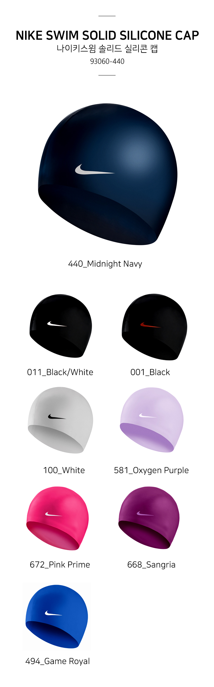 나이키스윔 솔리드 실리콘 캡 93060-440 - 현대Hmall