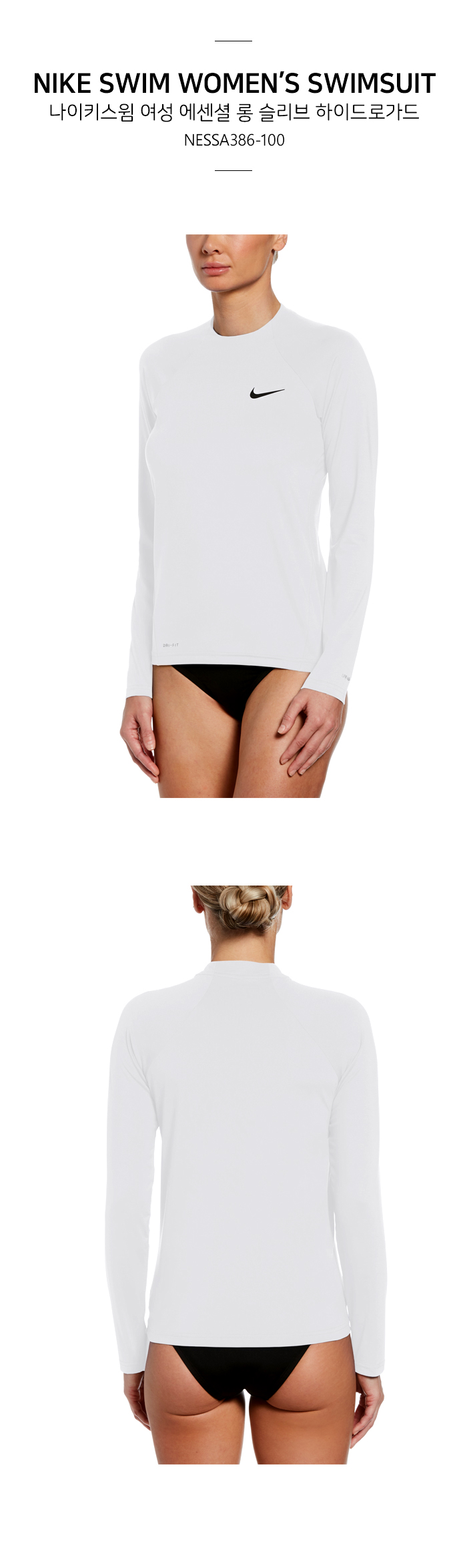 나이키스윔 여성 에센셜 롱 슬리브 하이드로가드 NESSA386-100 - 현대Hmall