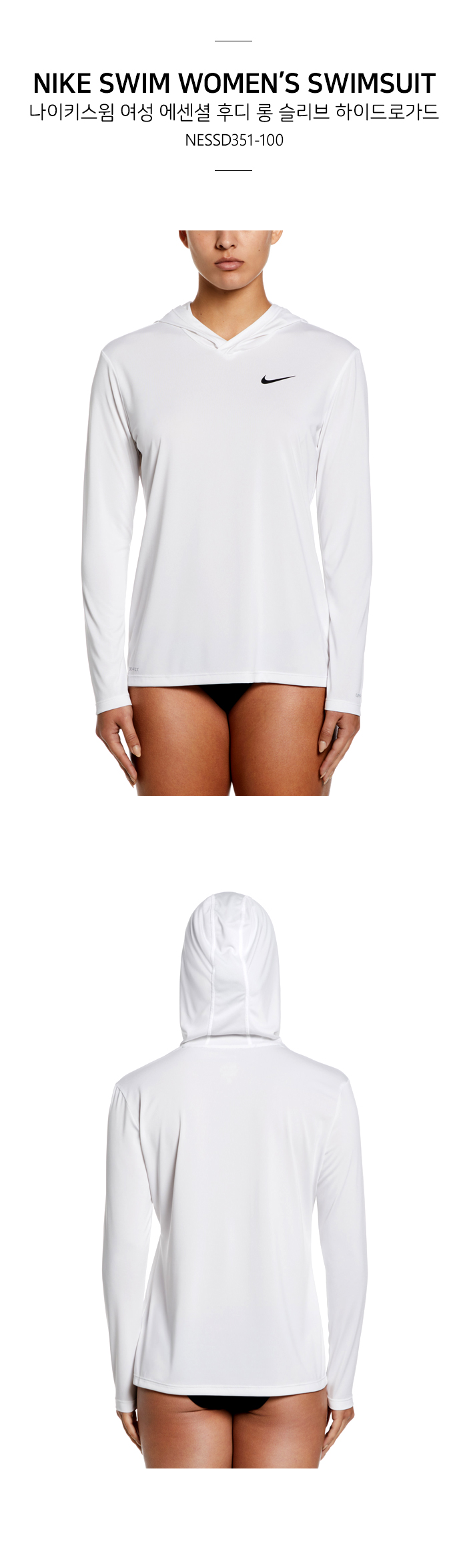 나이키스윔 여성 에센셜 후디 롱 슬리브 하이드로가드 NESSD351-100 - 현대Hmall